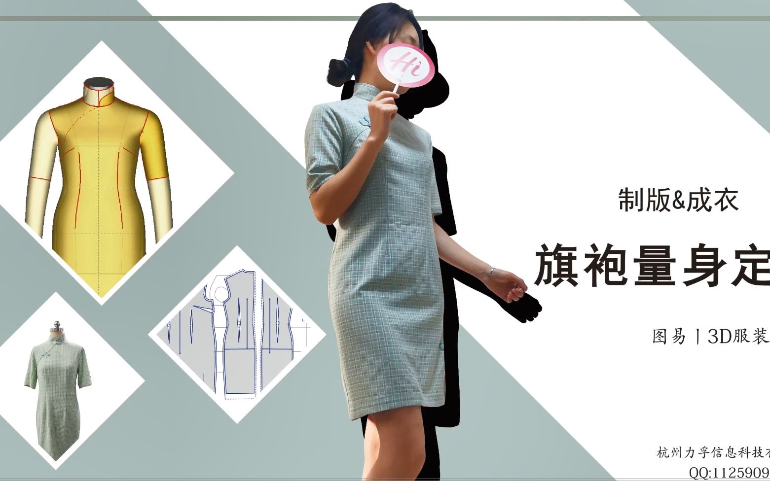 图易软件:拍照量身定制(旗袍)