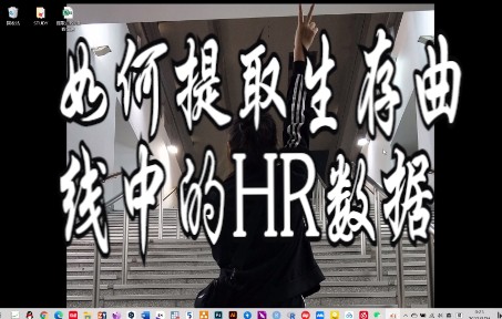 如何通过生存曲线提取HR的数据?