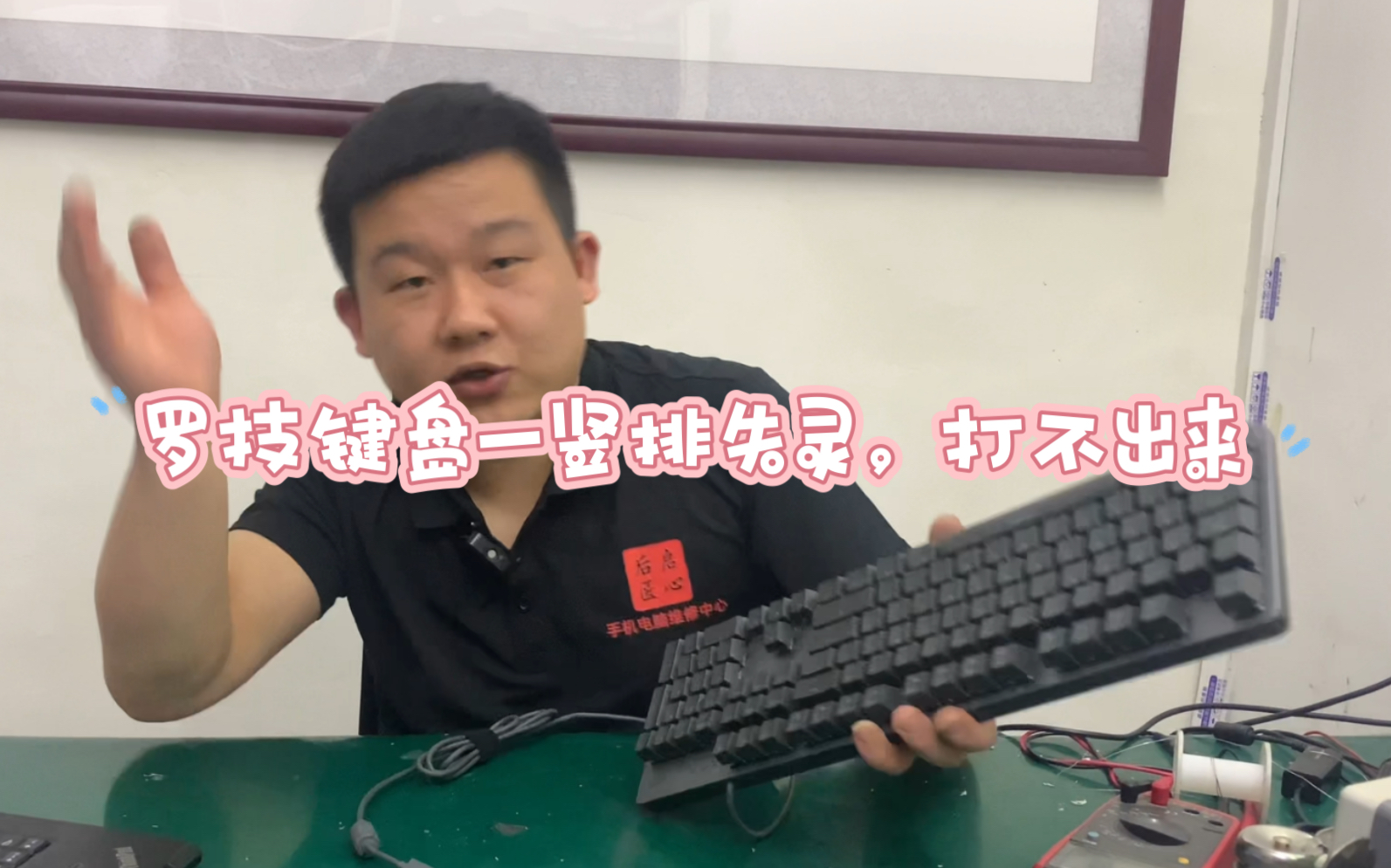 罗技键盘一竖排失灵,打不出来,维修主板#技术分享 #机械键盘维修