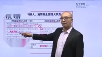 2018年消防工程师先锋课01-社会单位消防安全管理