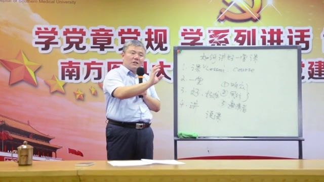 《如何讲好一堂课》-part1