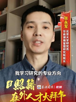 ...直播日照联合北京日照企业商会特邀北京大学研究员、华商博雅管理...