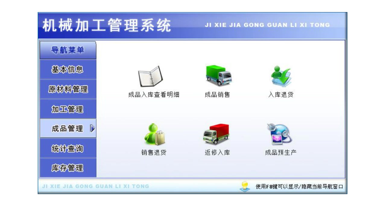 机械加工管理系统:机械管理好帮手!信息化管理软件 科技科普