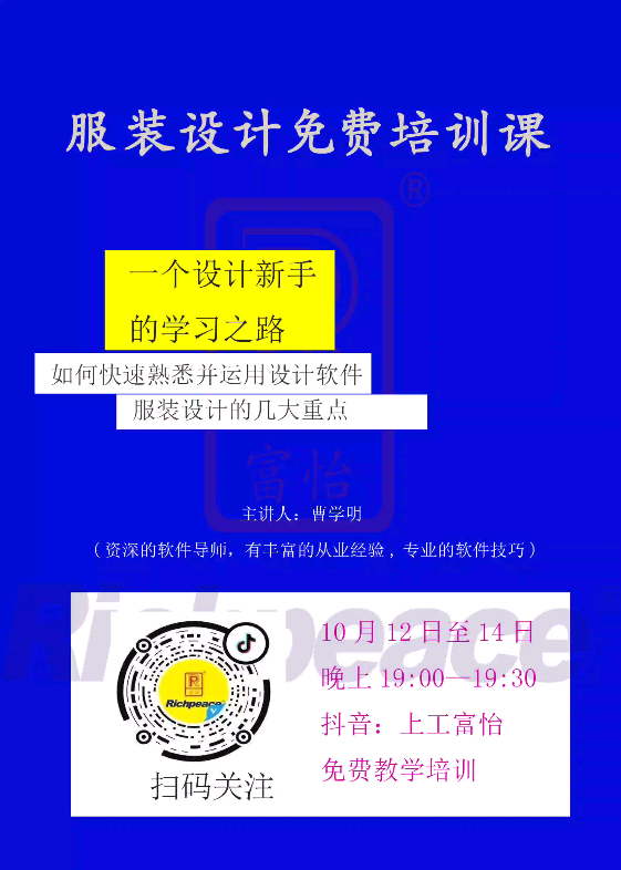 富怡服装设计免费培训#服装设计#