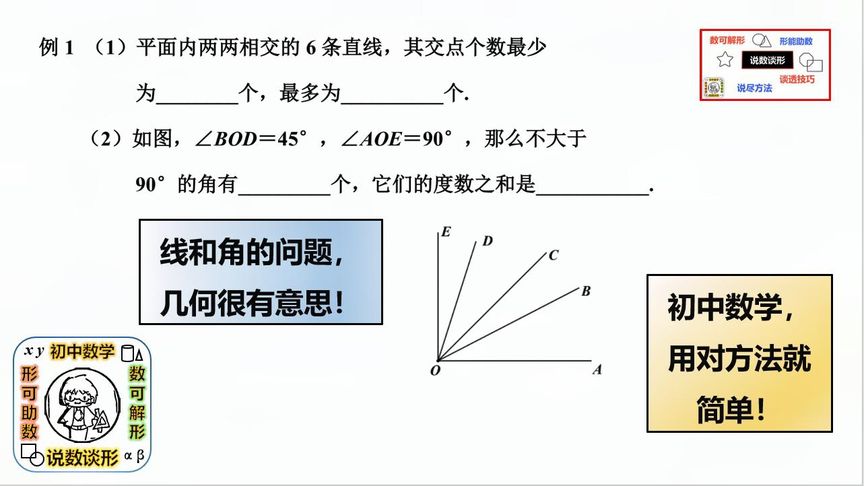 线和角的问题,几何计数有意思,初中数学,用对方法就简单