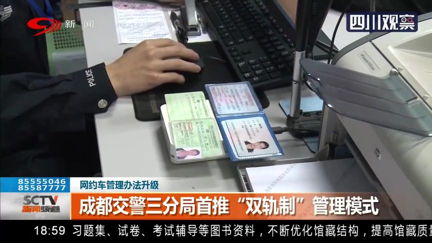 网约车管理办法升级!成都交警三分局首推“双轨制”管理模式