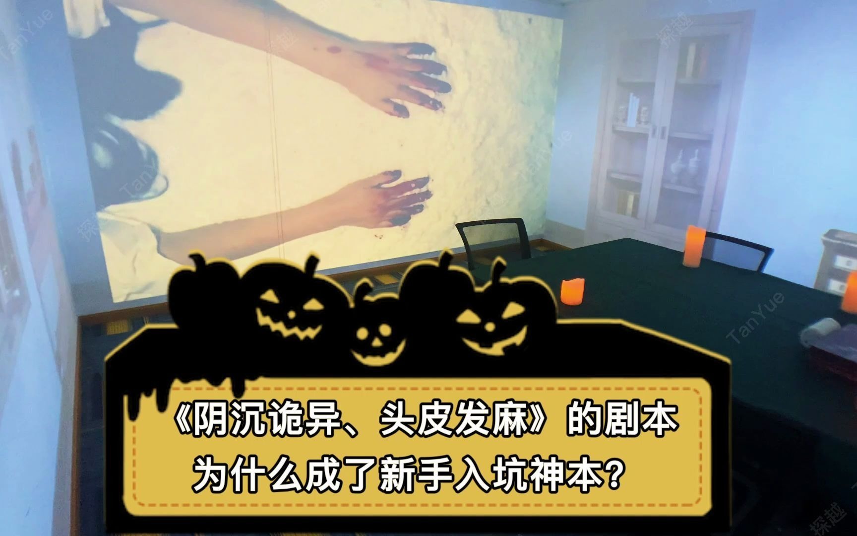 窗边的女人丨阴沉、诡异、头皮发麻的剧本为什么成了新手入坑神本