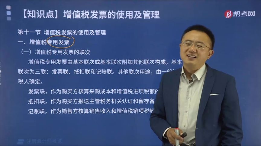 帮考网注会考试孙孝群老师带你牢记增值税发票的联次包括哪些?
