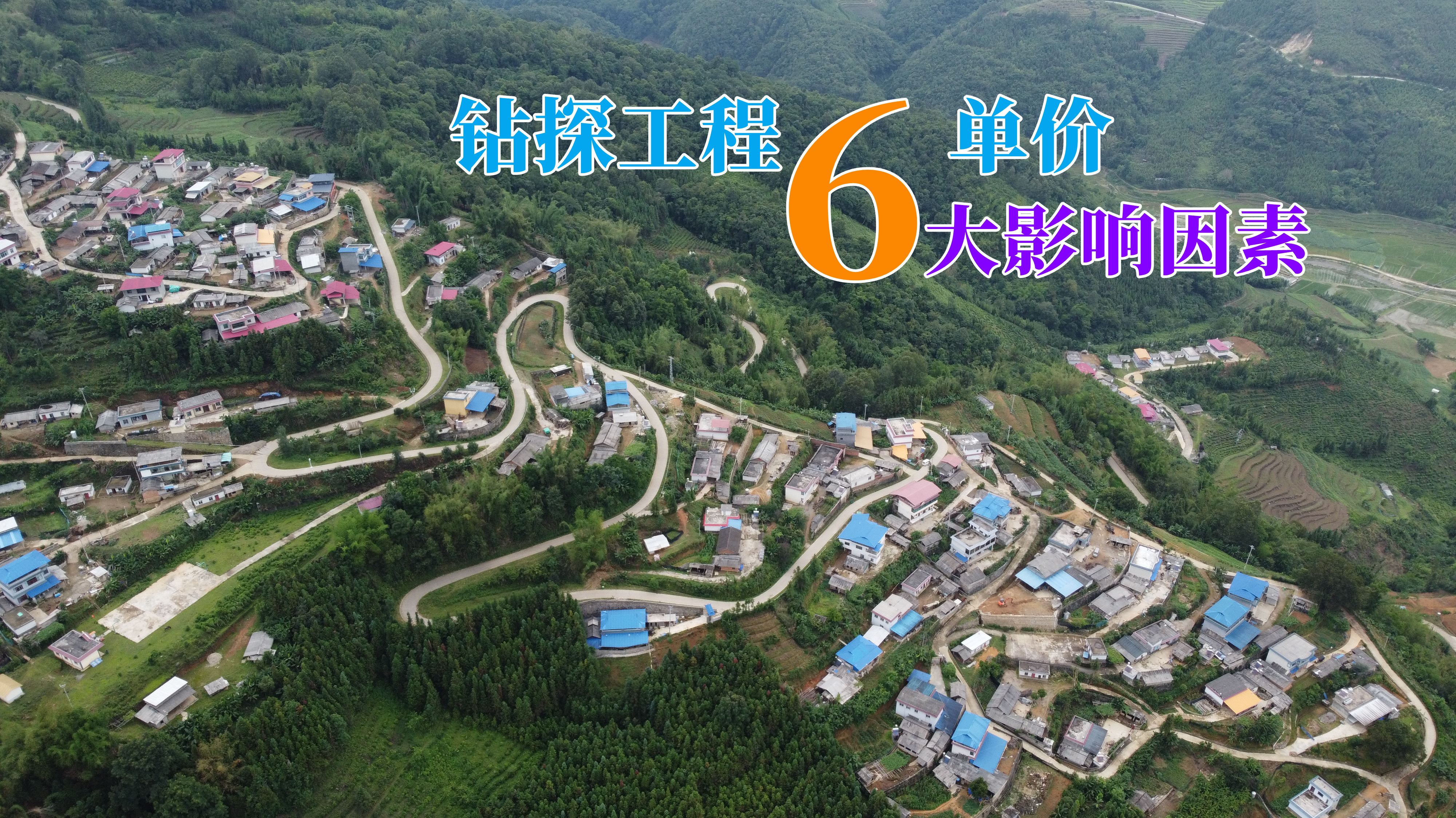 影响钻探工程单价的6大因素,第5条非常隐秘,一般无法察觉