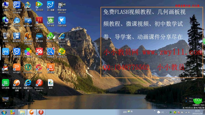 几何画板视频教程