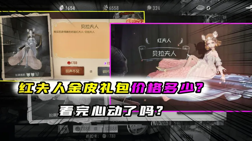 第五人格:红夫人新金皮“贝拉夫人”礼包价格多少?看完心动了吗