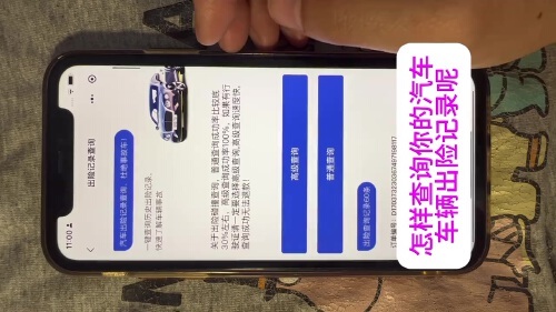 了解我的车辆曾经是否有过事故,怎么查出险记录?