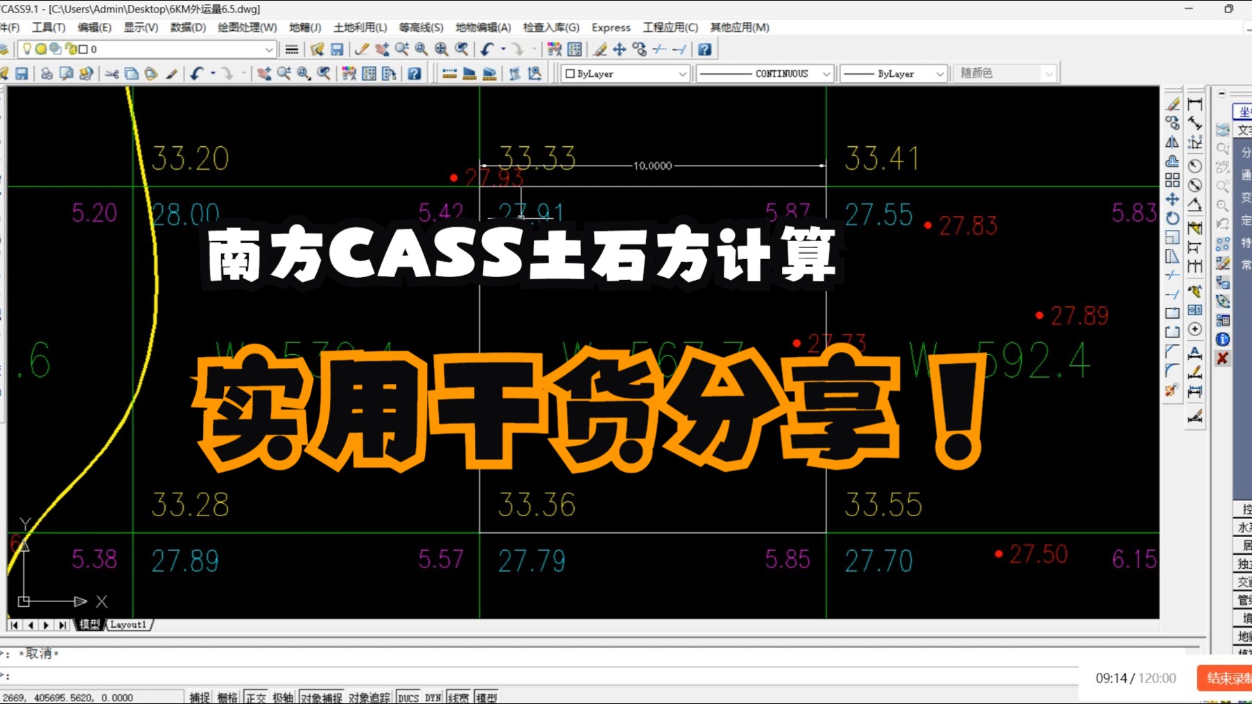 第六讲:南方cass软件方格网计算法讲解(1)