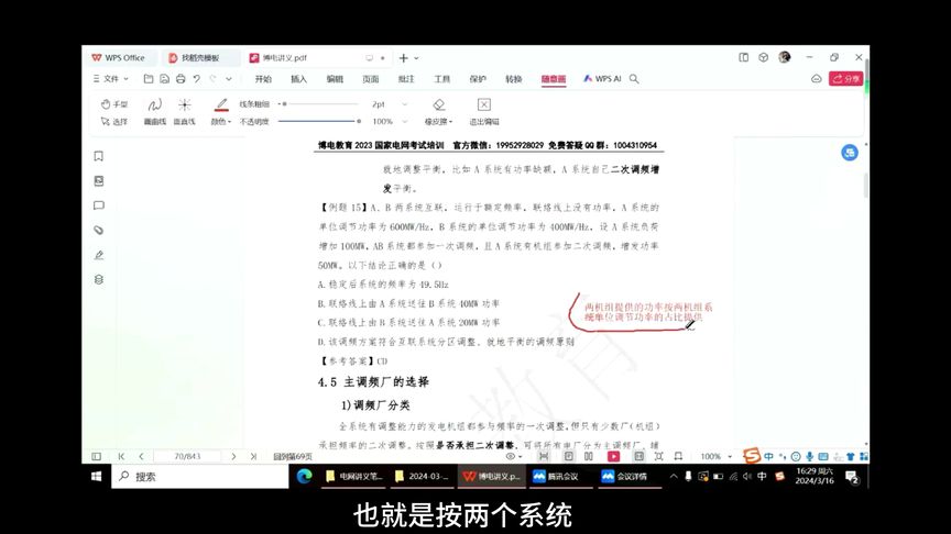 电力系统有功功率和频率调整简便计算方法 电网考试中,关于频率的...