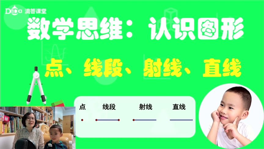 认识图形-第2讲:点、线段、射线、直线
