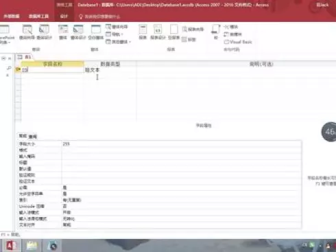 Access2016教程:Access2016简介1