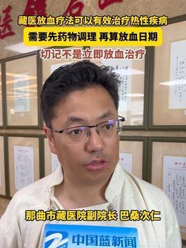 10月16日,2025年藏医药文化宣传活动中,那曲市藏医院副院长巴桑次仁...