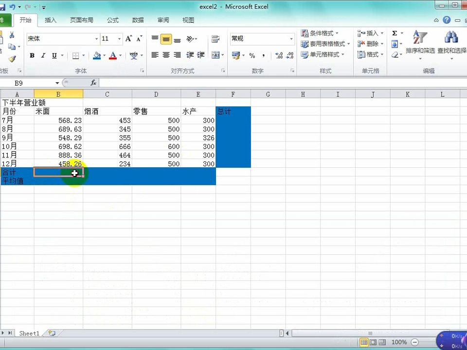 Office2010基础操作题 excel2