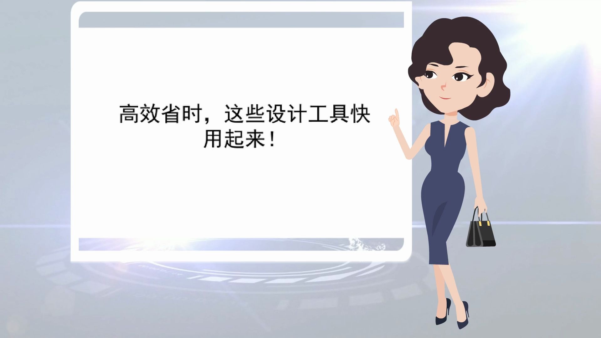 【如何进行动画制作】高效省时,这些设计工具快用起来!