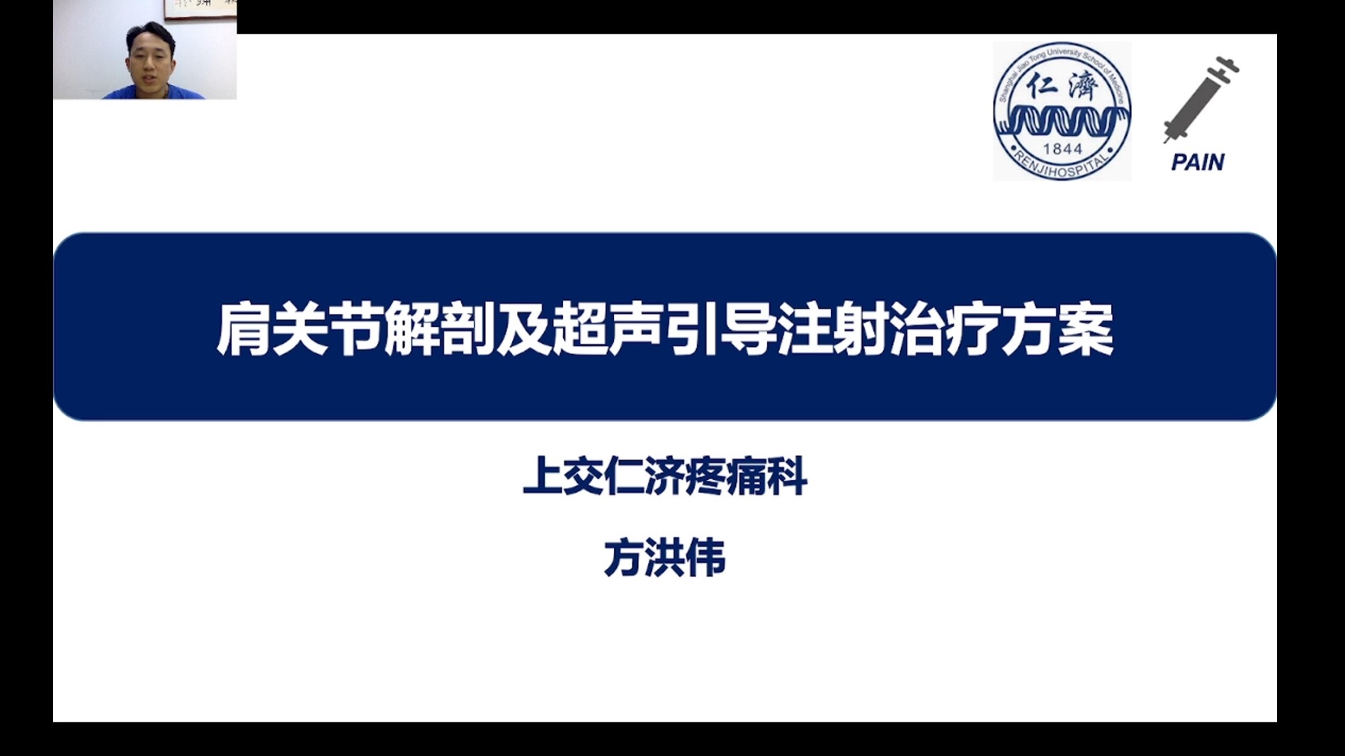 肩关节疼痛诊疗指南:三甲疼痛科详解超声引导神经阻滞技术(附解剖实操)