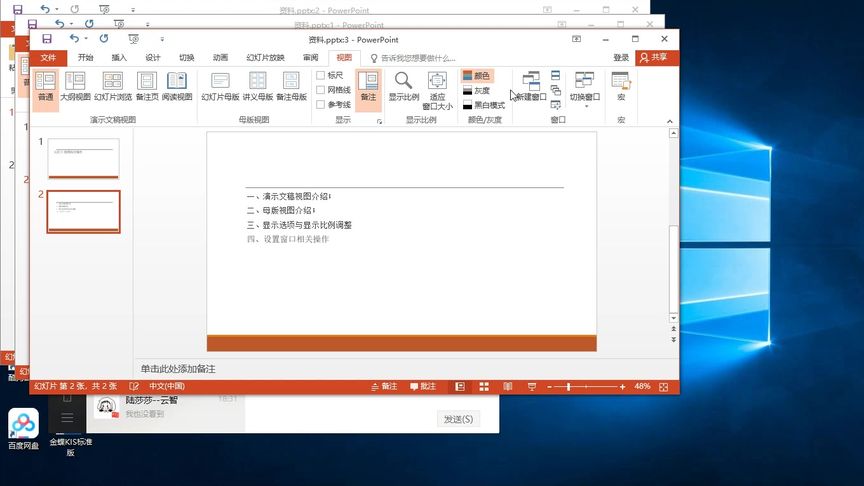在PPT窗口如何新建、重排、切换,三分钟轻松搞定