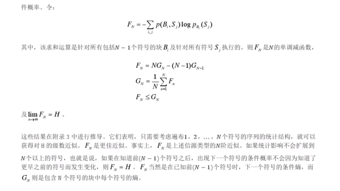 信息论的提出人――香农的一篇论文 《通信的数学理论》
