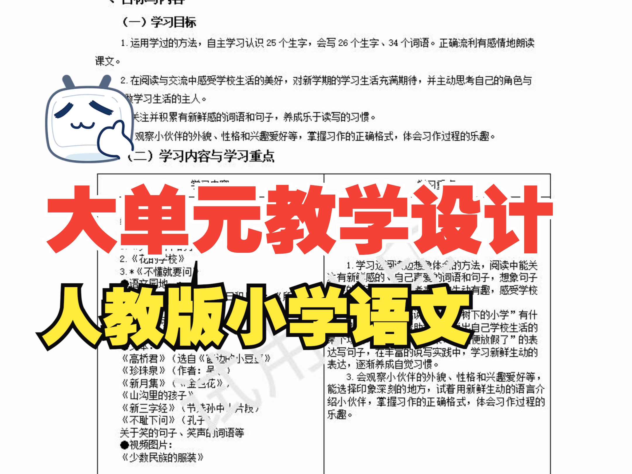 小学语文三年级(上)大单元教学设计模板