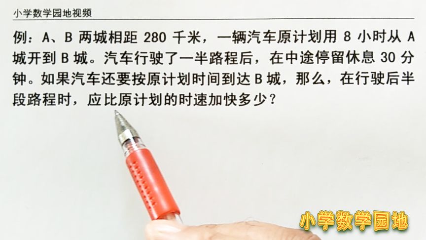 五年级数学奥数辅导 一些同学做不出来 是因为没有耐心去分析题意