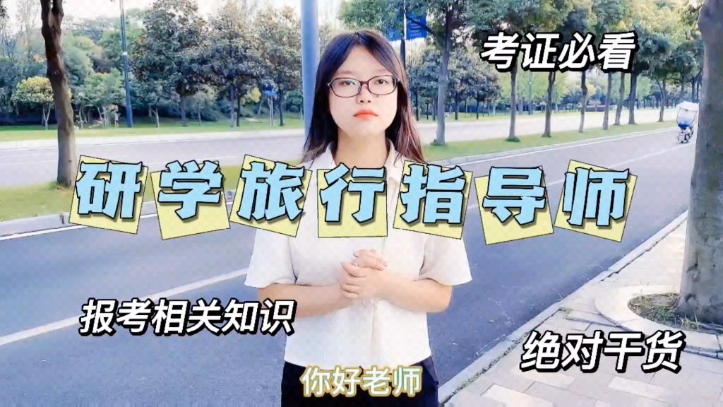 研学旅行指导师证书报名时间?研学旅行指导师证书怎么考?研学旅行...