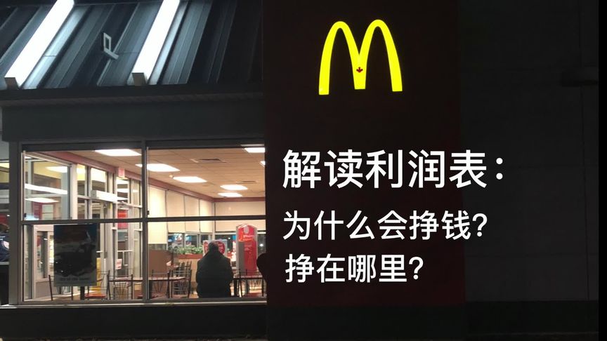 解读利润表：为什么会挣钱？挣在哪里？