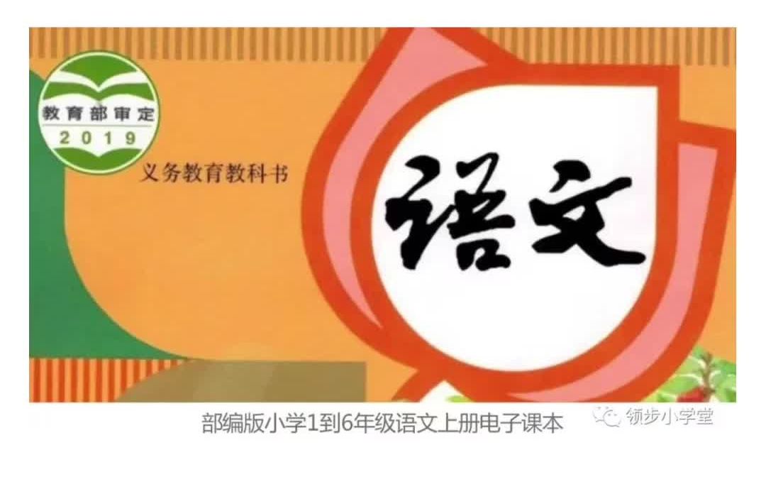 小学1到6年级语数外上册电子课本,暑假学习必备学习资料