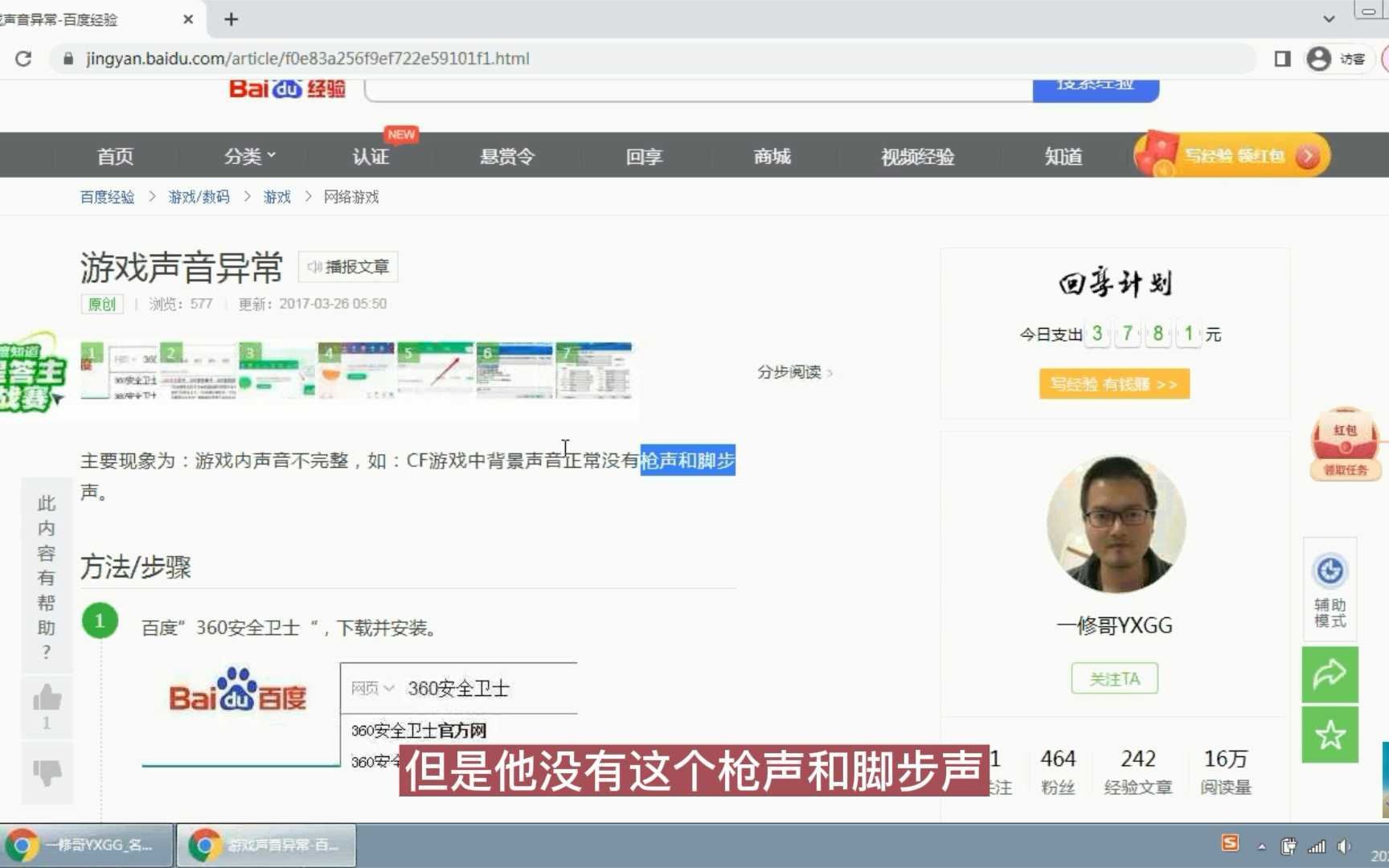 游戏声音异常怎么办?