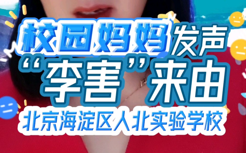 海淀区人北实验学校“李害”课堂暴力抱摔至同学受伤失学两年多,仍...
