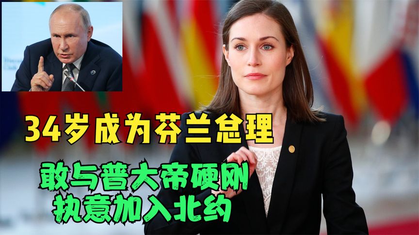 芬兰女总理:出生平民,在彩虹家庭长大,34岁成世界最年轻领导人