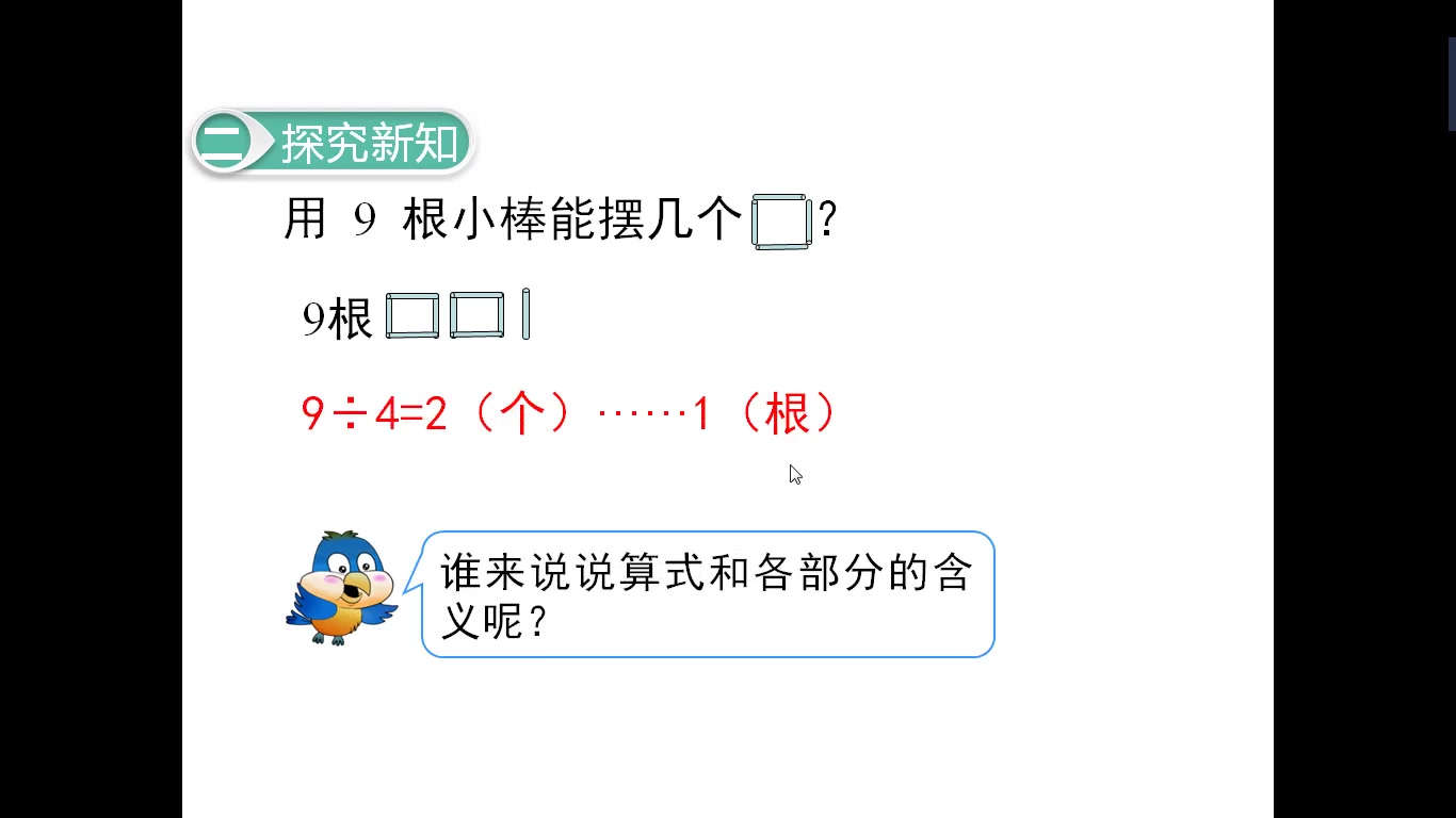 6.有余数的除法(2)