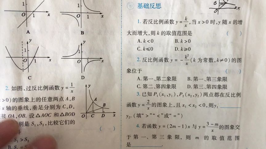 反比例函数基础题型讲解