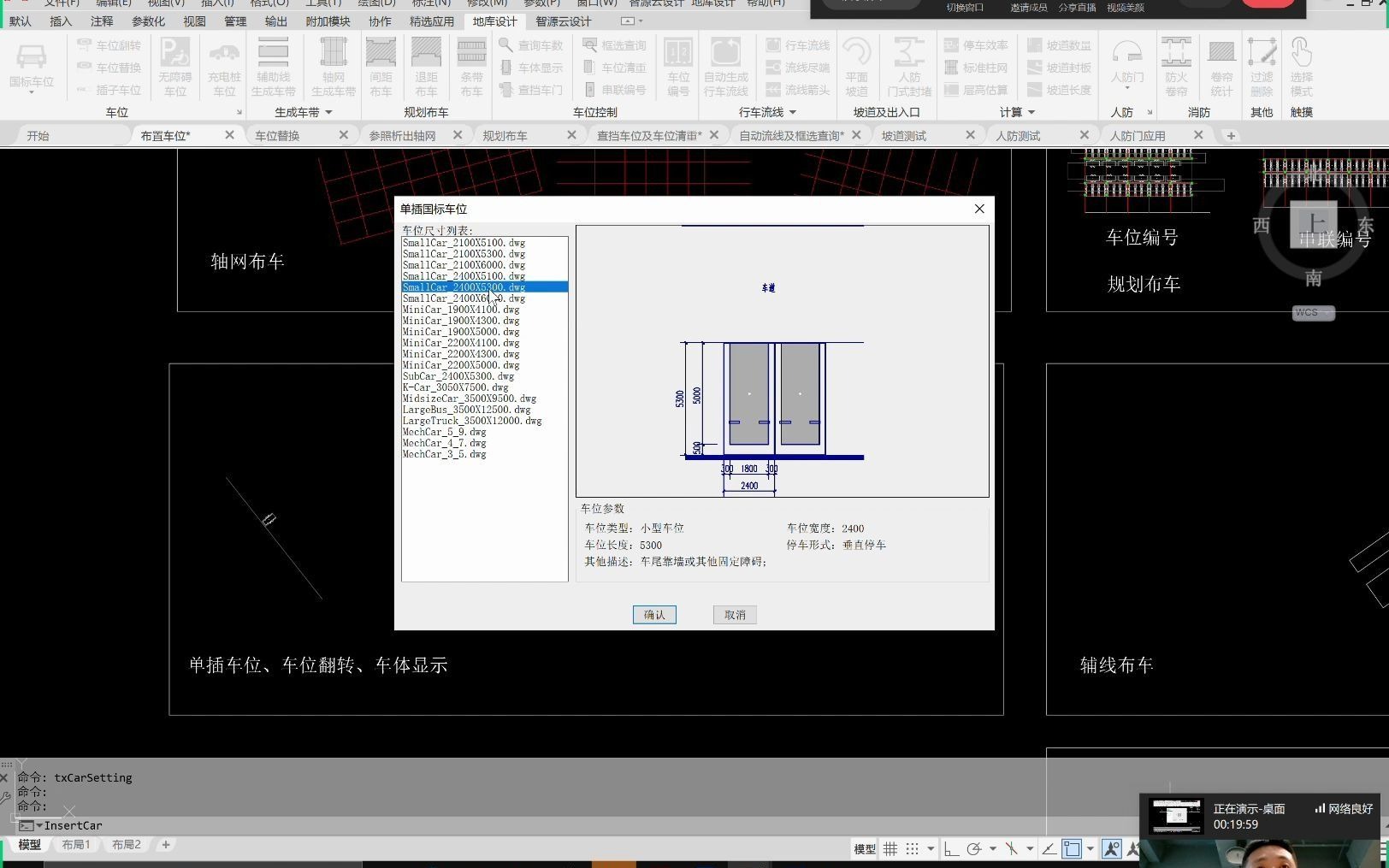 协同设计-协同CAD二次开发插件分享直播录像