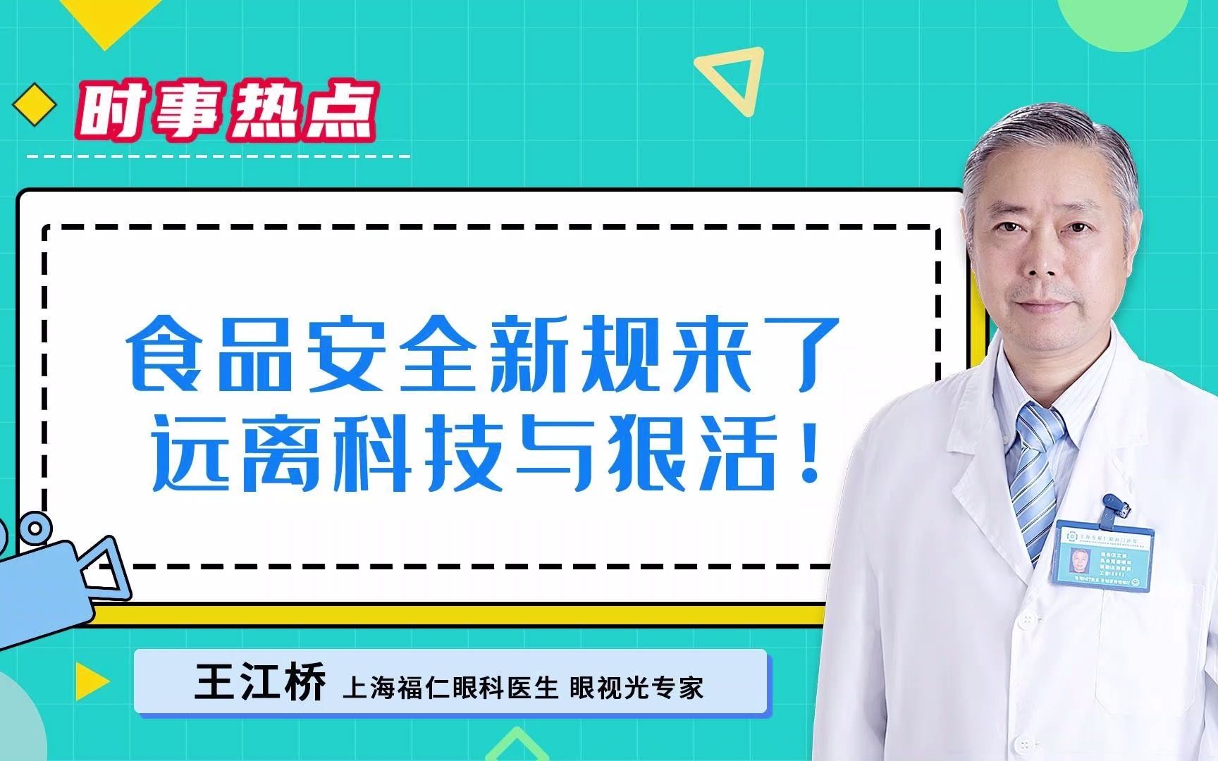 食品安全新规来了,远离科技与狠活!