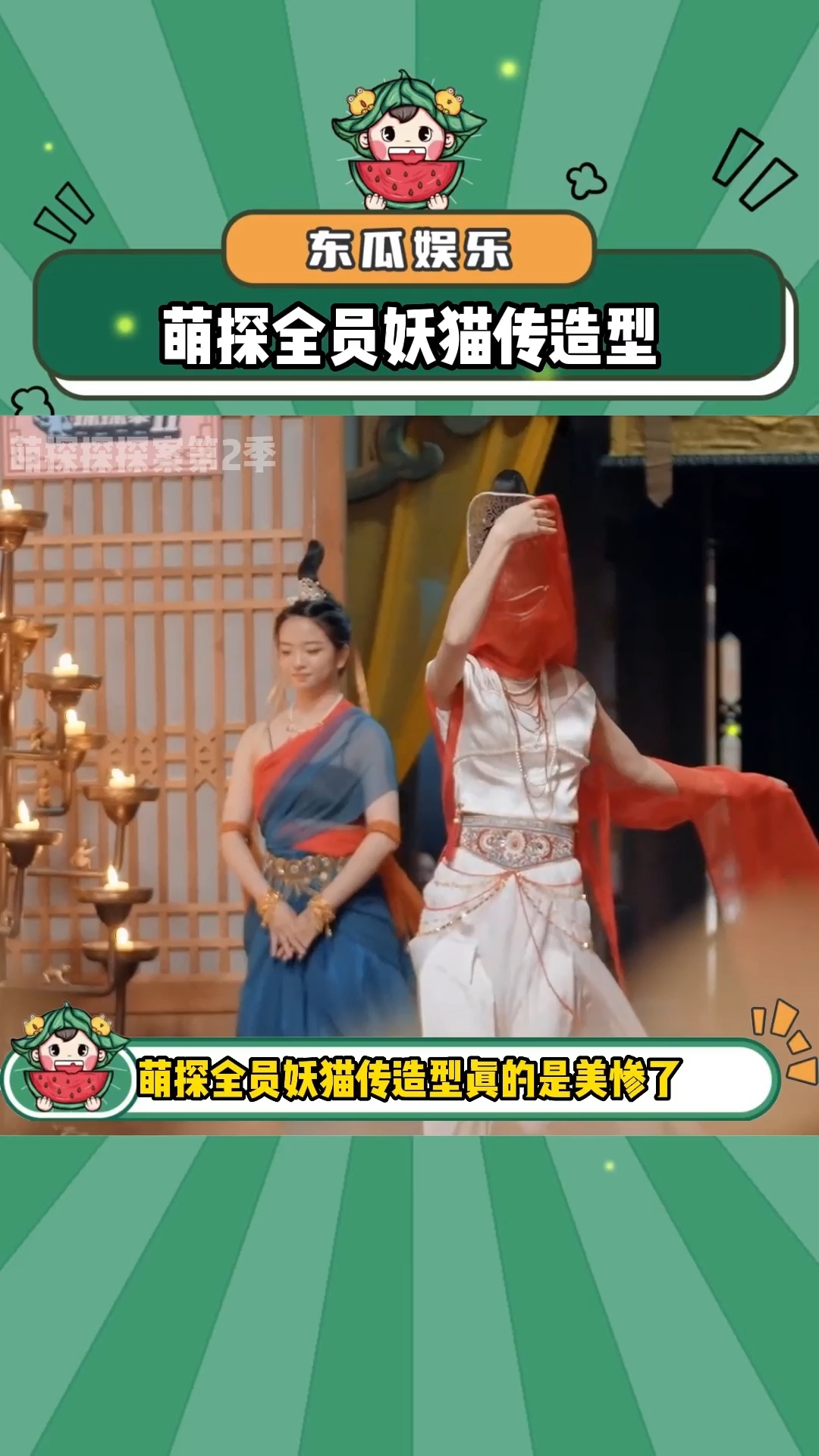 .b>萌探探探案第2季.
