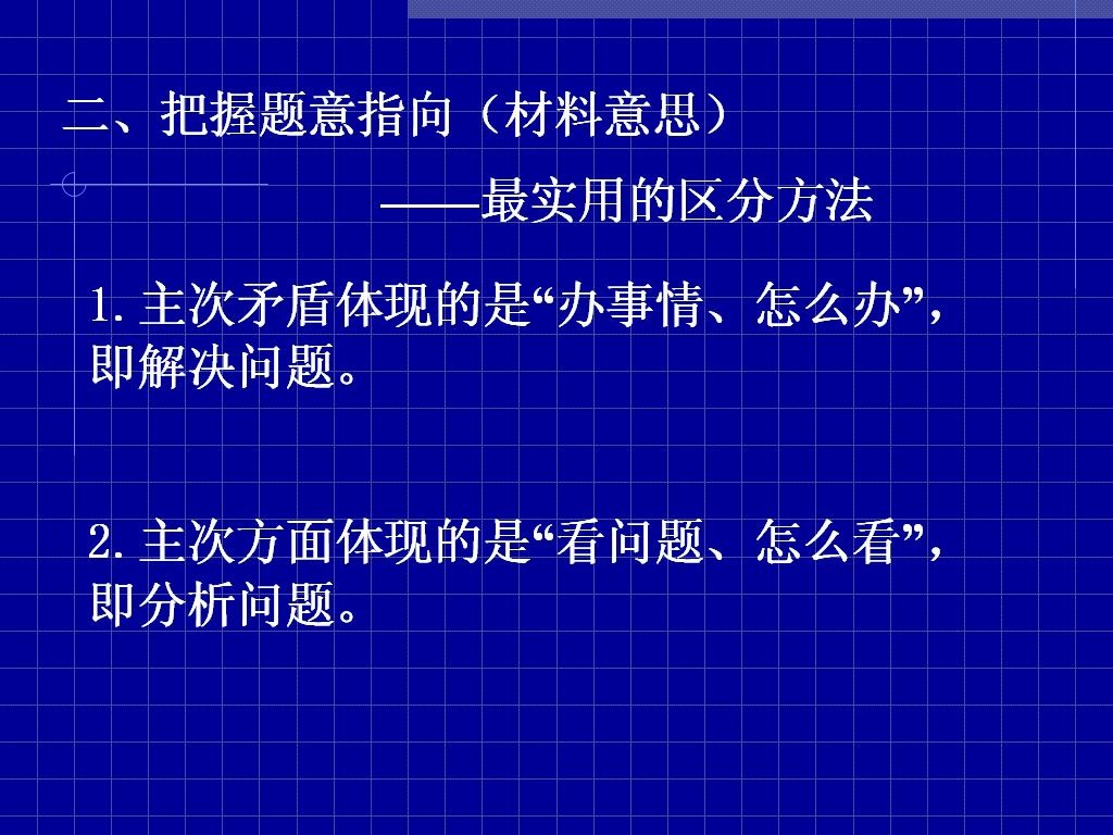 人教版 高中思想政治必修4 第三单元 第九课第二框 如何区分主次矛盾...