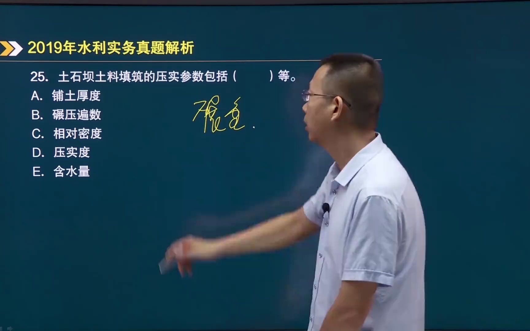 25.土石坝土料填筑的压实参数包括?