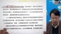 姜波克《国际金融新编》第02讲 国际收支与国际收支平衡表(2)