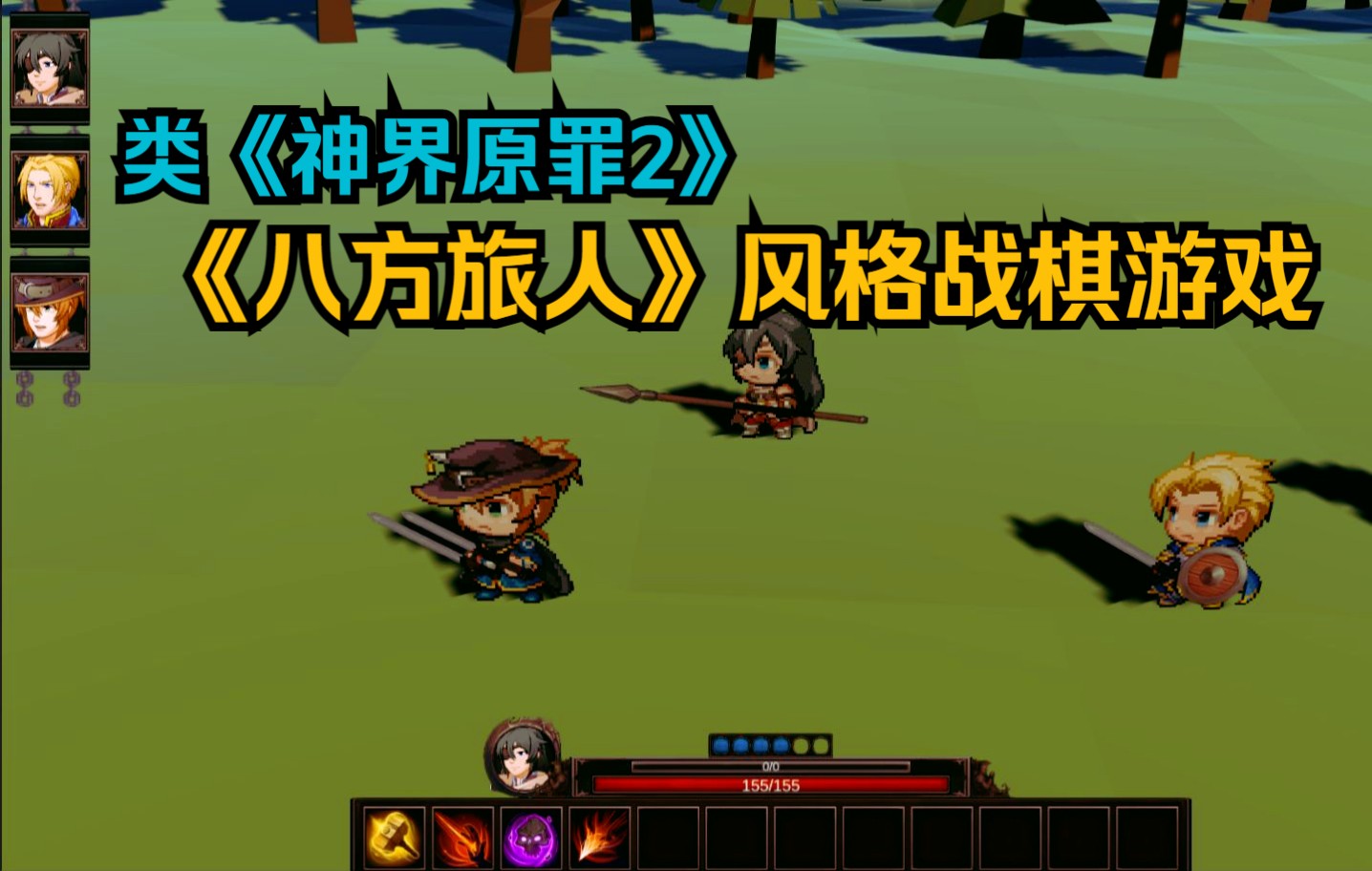 【Unity学习记录】类《神界原罪2》与《八方旅人》风格的战棋游戏