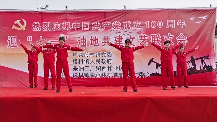 采油三厂表演,舞蹈《厉害了我的国》