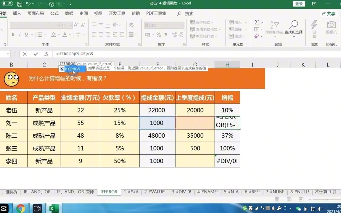 excel公式错误美化,IFERROR是如何实现的,老来告诉你