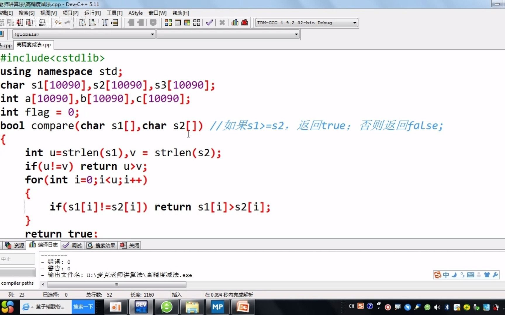 10C++算法-高精度2