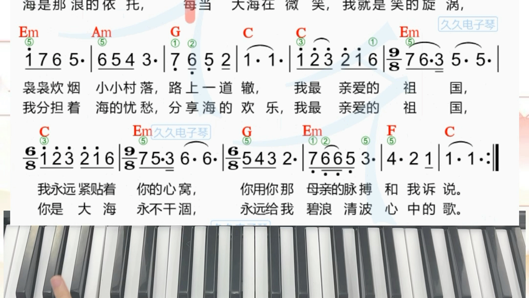 国庆特辑《我和我的祖国》指法和弦动态谱