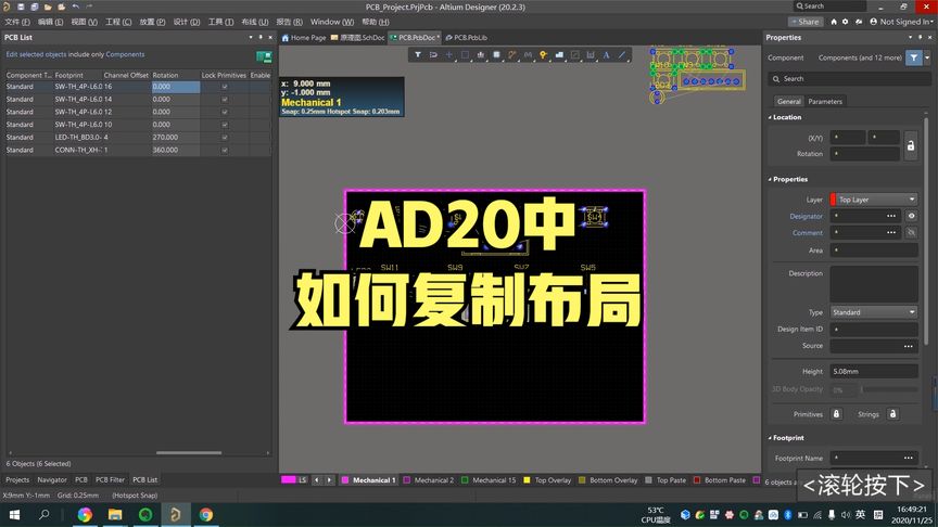 AD20中如何复制布局【AD20实用技巧系列教程】