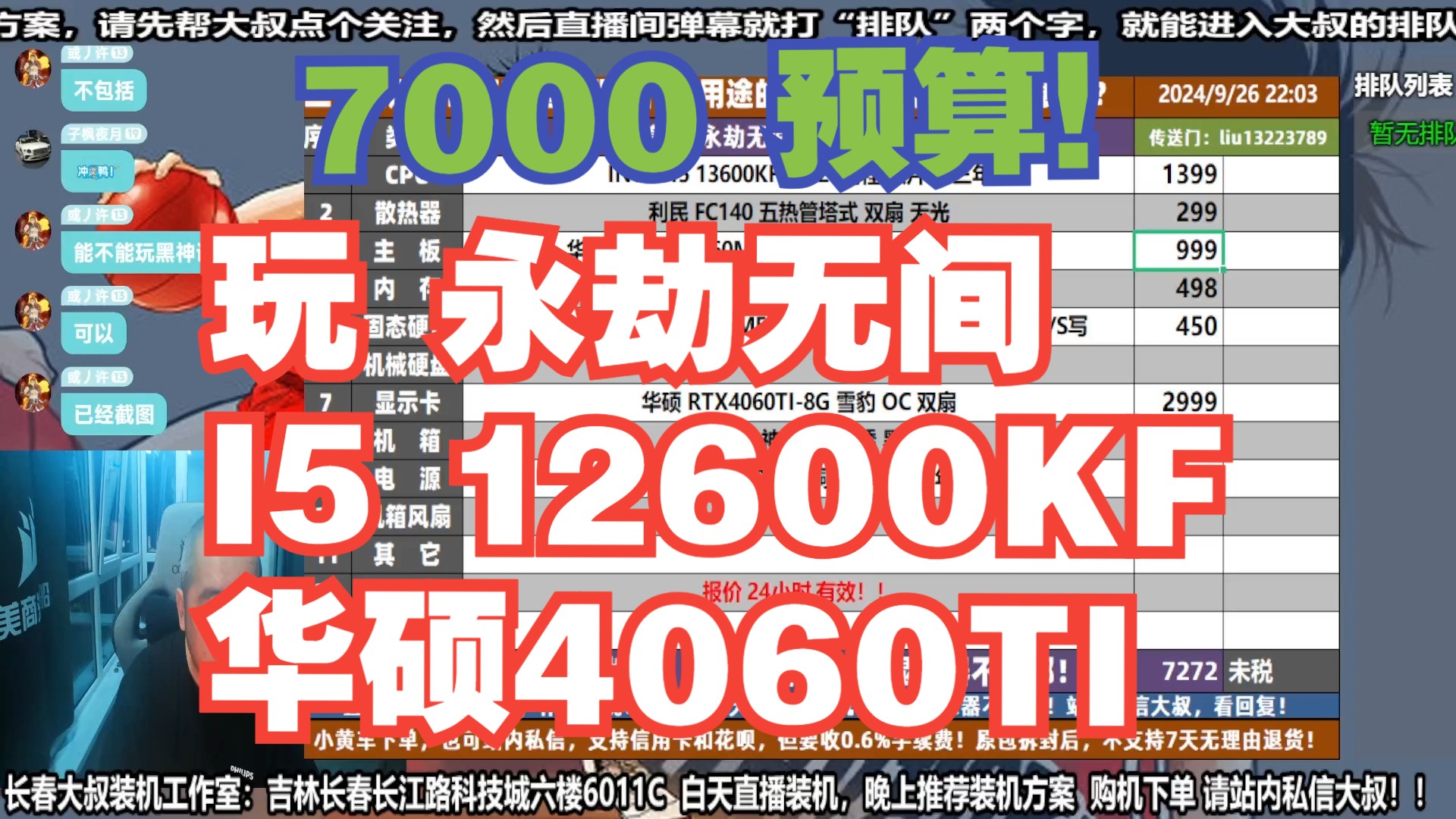 电脑配置推荐,7000预算,要求 玩 永劫无间,I5 12600KF+华硕4060TI显卡...