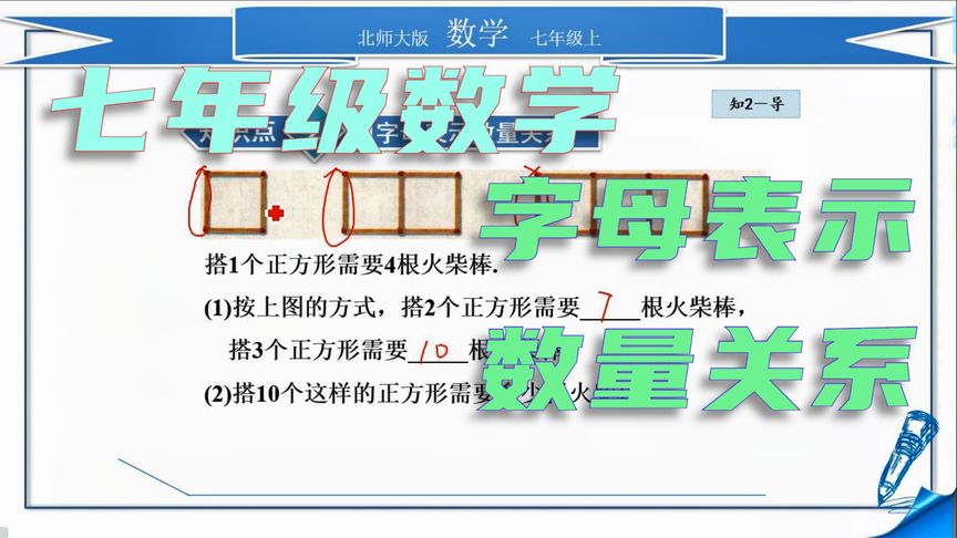 七年级数学,用字母表示数量关系
